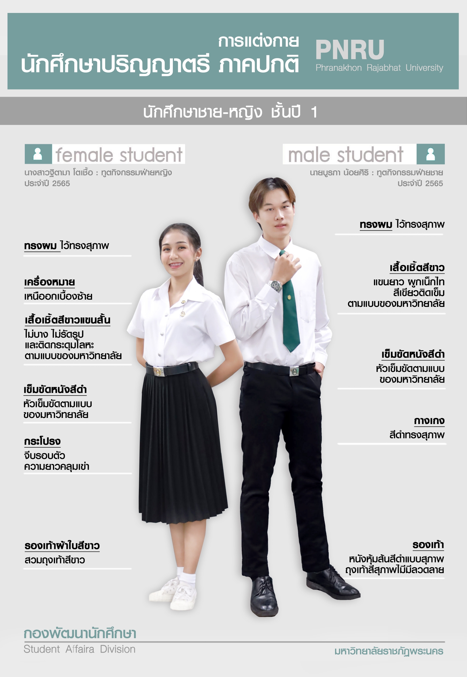 งานรับสมัครนักศึกษา (Pnru Admission) ข่าวประชาสัมพันธ์ มหาวิทยาลัยราชภัฏพระนคร