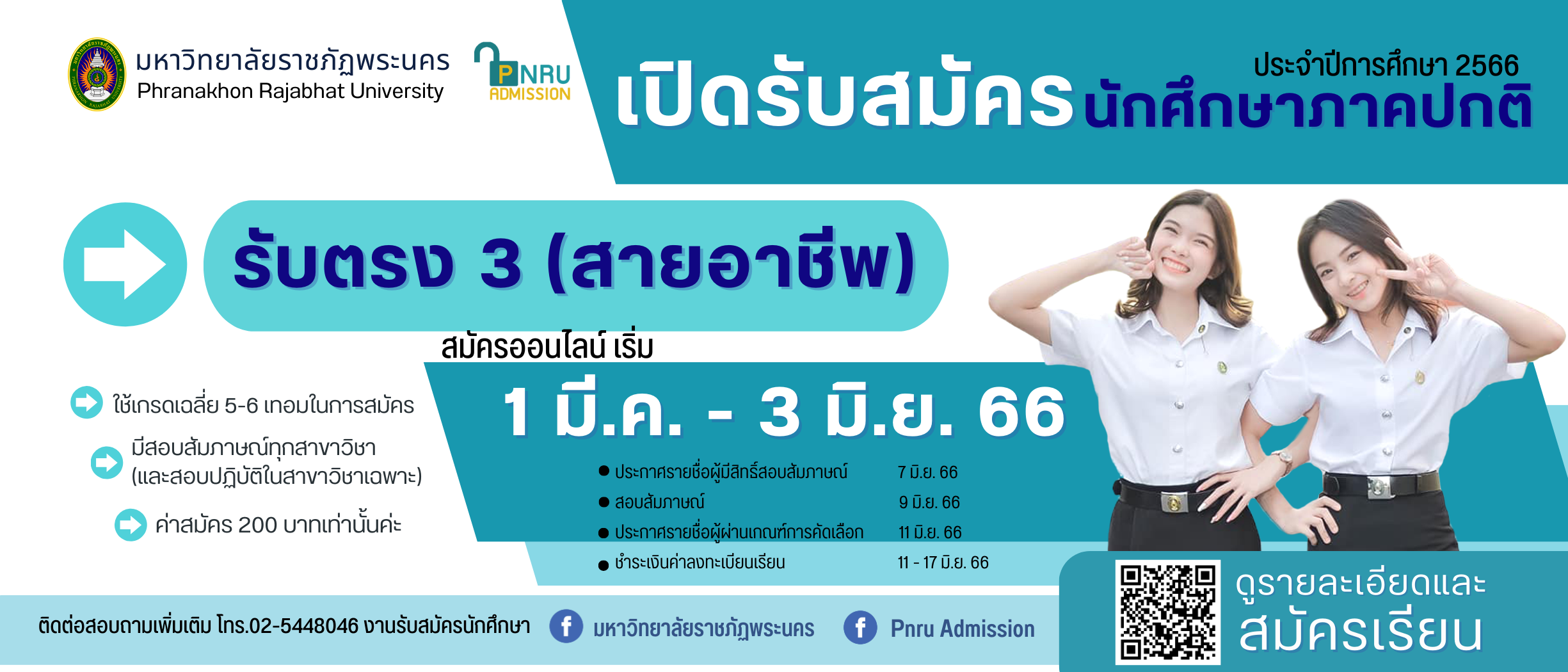 งานรับสมัครนักศึกษา (Pnru Admission) ข่าวประชาสัมพันธ์ มหาวิทยาลัย ...