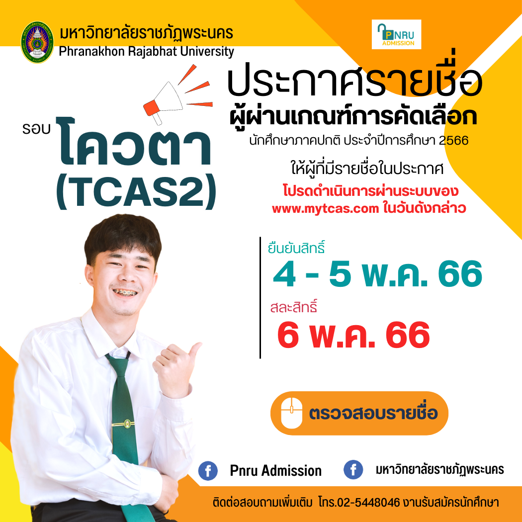 งานรับสมัครนักศึกษา (Pnru Admission) ข่าวประชาสัมพันธ์ มหาวิทยาลัย ...