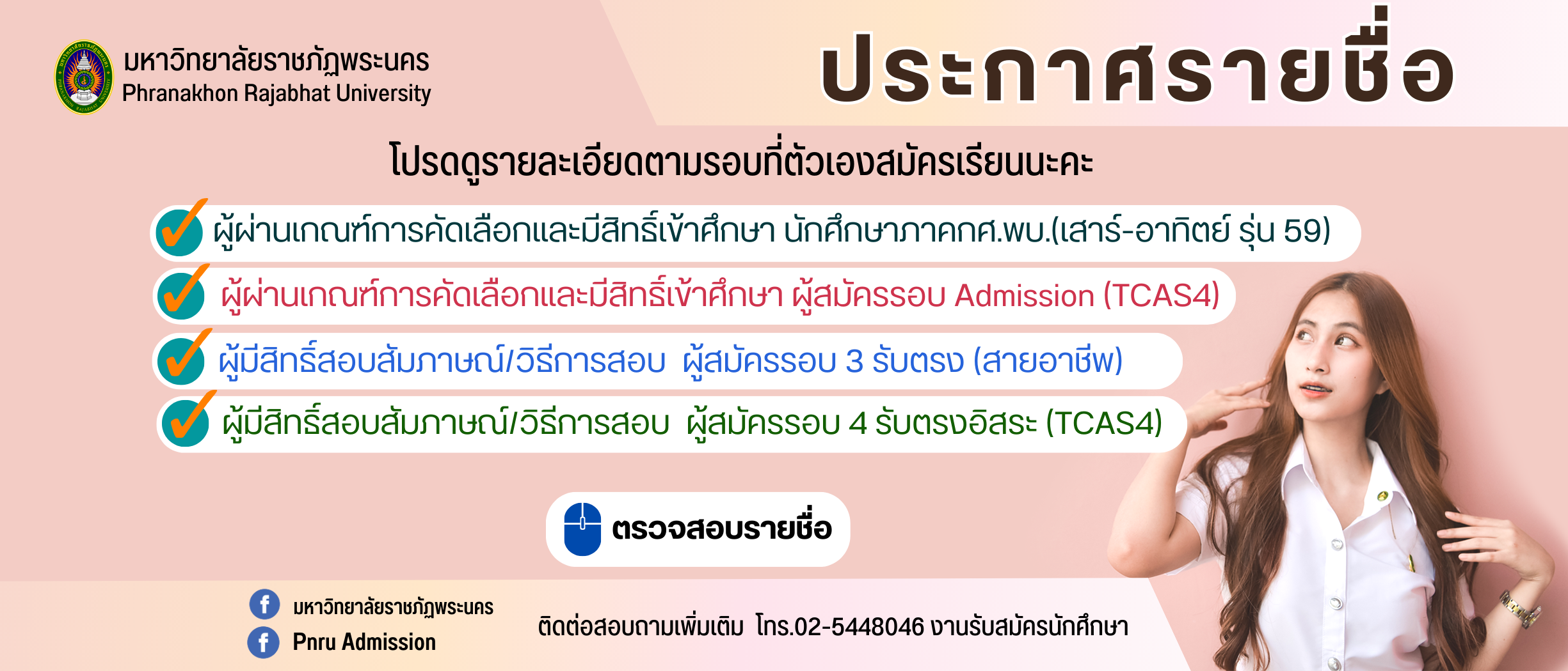 งานรับสมัครนักศึกษา (Pnru Admission) ข่าวประชาสัมพันธ์ มหาวิทยาลัย ...