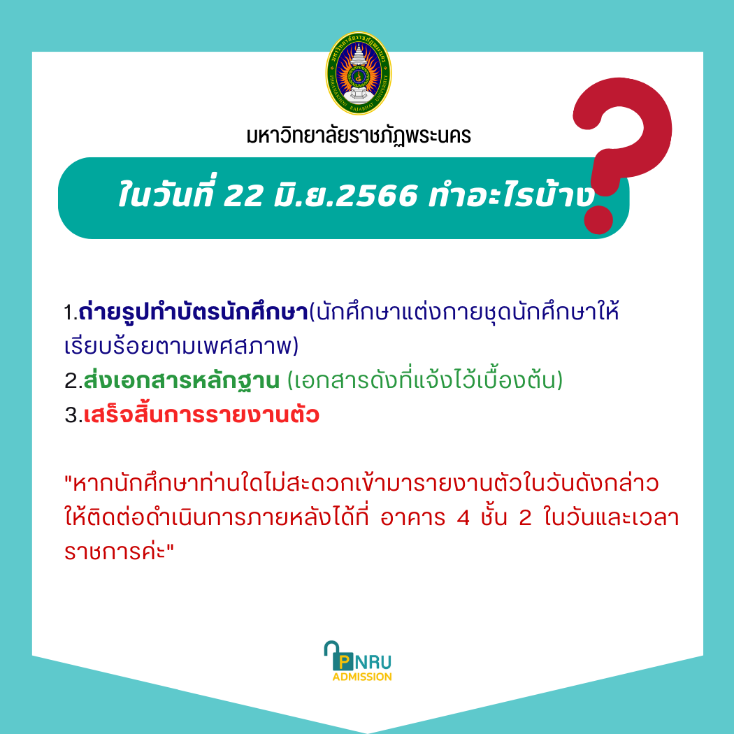 งานรับสมัครนักศึกษา (Pnru Admission) ข่าวประชาสัมพันธ์ มหาวิทยาลัย ...