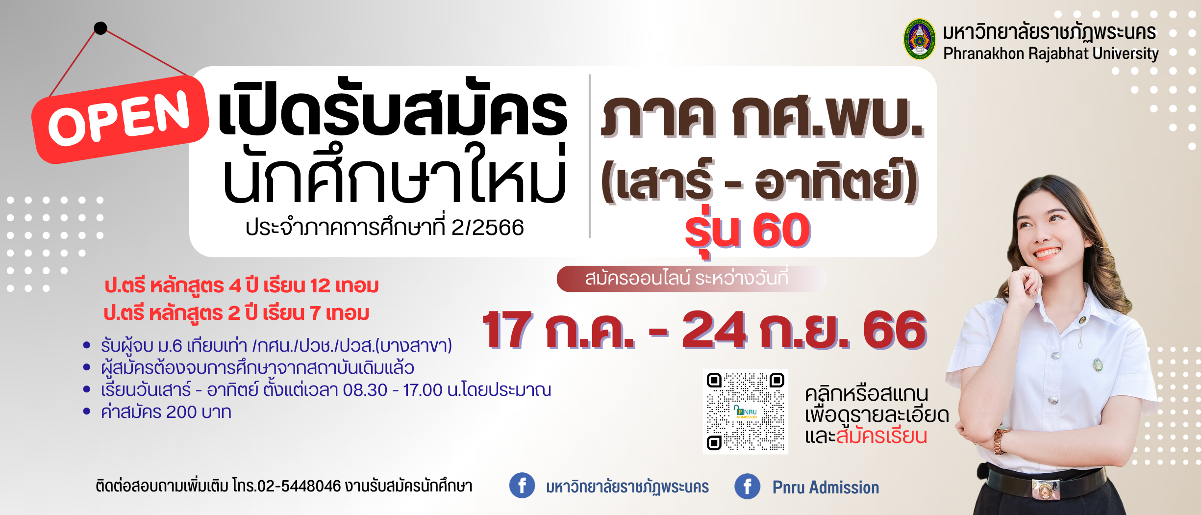 งานรับสมัครนักศึกษา (Pnru Admission) ข่าวประชาสัมพันธ์ มหาวิทยาลัย ...