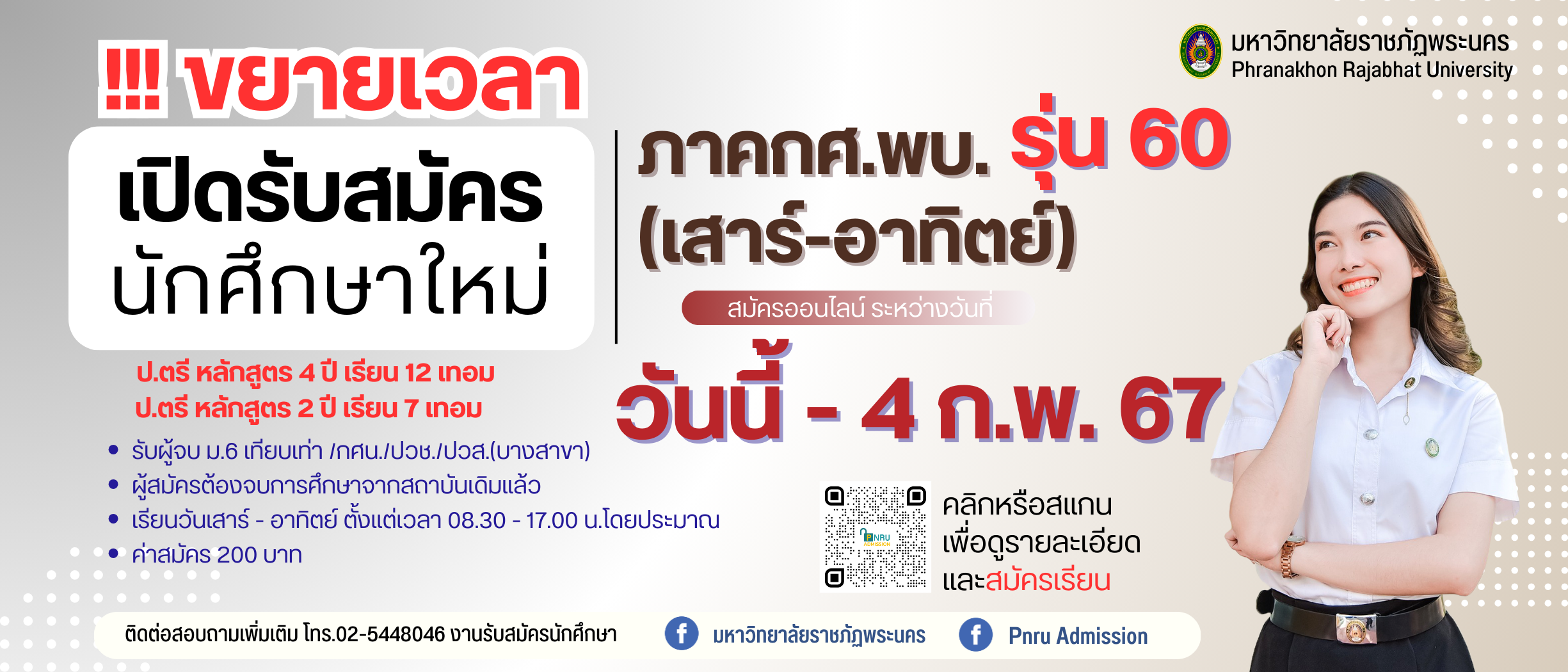 งานรับสมัครนักศึกษา (Pnru Admission) ข่าวประชาสัมพันธ์ มหาวิทยาลัย ...