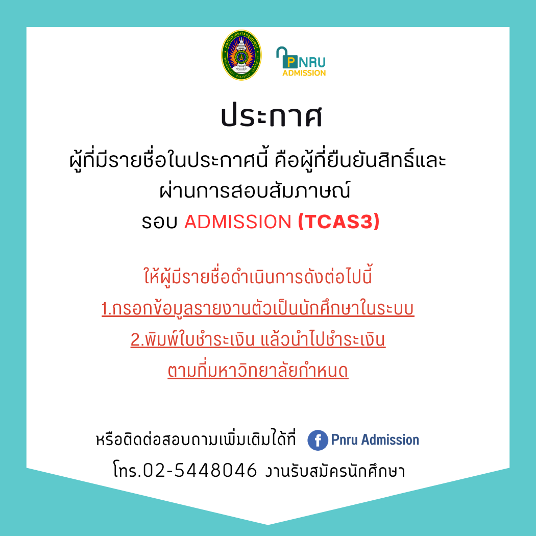 งานรับสมัครนักศึกษา (Pnru Admission) ข่าวประชาสัมพันธ์ มหาวิทยาลัย ...