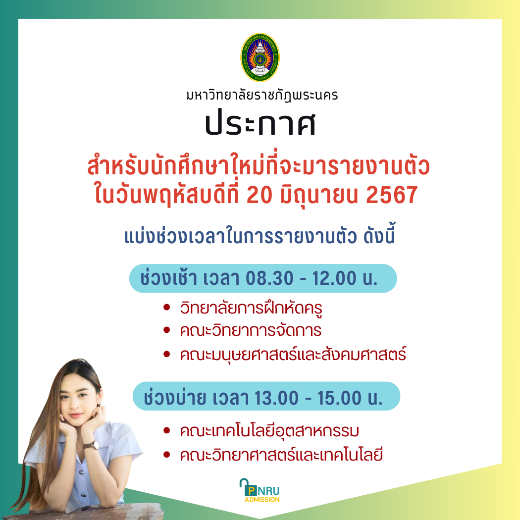 งานรับสมัครนักศึกษา (Pnru Admission) ข่าวประชาสัมพันธ์ มหาวิทยาลัย ...